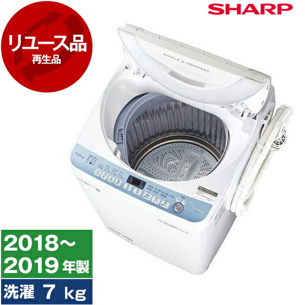 【楽天市場】洗濯機 中古 7kg シャープ SHARP ES-T711 2018年～2019年製 新生活 一人暮らし 1人暮らし 単身赴任 リユース家電 アウトレット エクプラ特割 全自動 ...