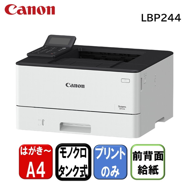 【楽天市場】LBP244 CANON Satera [A4モノクロレーザープリンター]：総合通販PREMOA 楽天市場店