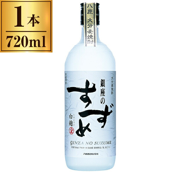 【楽天市場】八鹿酒造 銀座のすずめ白麹 720ml：総合通販PREMOA 楽天市場店