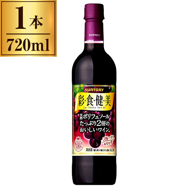 【楽天市場】サントリー 彩食健美赤 PET 720ml 赤ワイン：総合通販PREMOA 楽天市場店