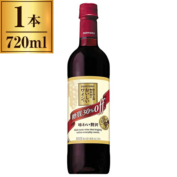 【楽天市場】無添加おいしいワイン 糖質30%オフ 赤 720ml サントリー：総合通販PREMOA 楽天市場店