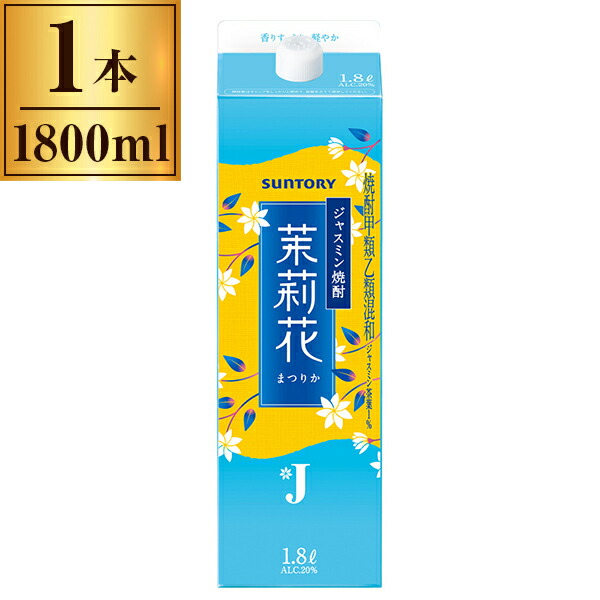 【楽天市場】ジャスミン焼酎 茉莉花 20゜ パック 1800ml：総合通販PREMOA 楽天市場店