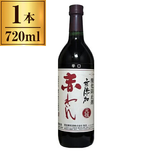 【楽天市場】【エントリーでP5倍!20日20:00-27日1:59】 アデカ 蒼龍 無添加 赤わいん 辛口 スクリュー 720ml 赤ワイン：総合通販PREMOA 楽天市場店