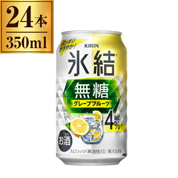 【楽天市場】氷結 無糖 グレープフルーツ Alc4% キリン 350ml ×24：総合通販PREMOA 楽天市場店