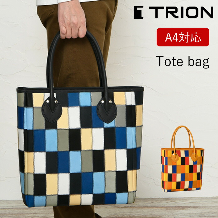 【楽天市場】TRION トライオン 本革 DPC250M メンズ トートバッグ A4サイズ対応 パッチワーク マルチカラー ファスナー開閉 ...