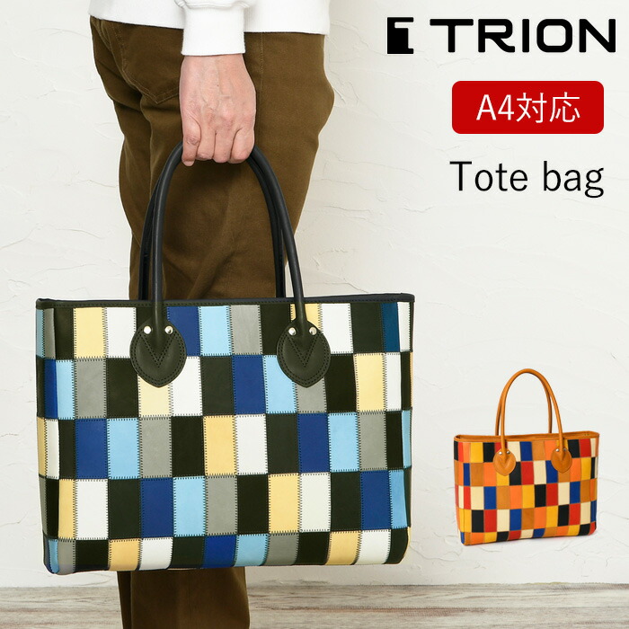 【楽天市場】TRION トライオン メンズ トートバッグ A4サイズ対応 パッチワーク マルチカラー ファスナー開閉 DPC260M ...