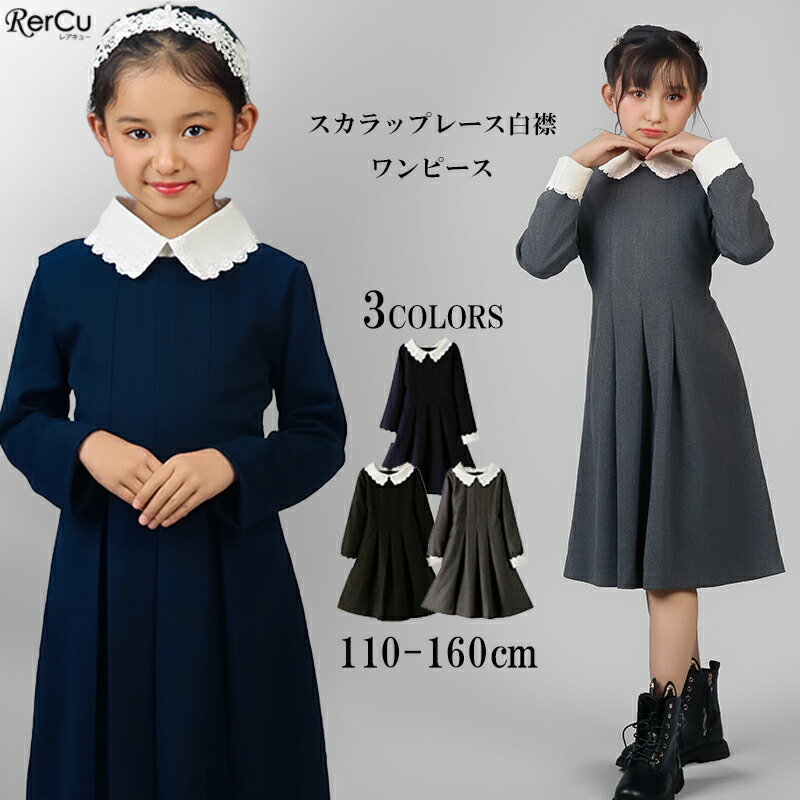 【楽天市場】入学式 スーツ 女の子 卒園式 子供服 女の子スーツ ワンピース キッズ フォーマル 入学式 スーツ 白 ブラック クレー 結婚式 七五三 発表会 ワンピース フォーマル 女の子 ...