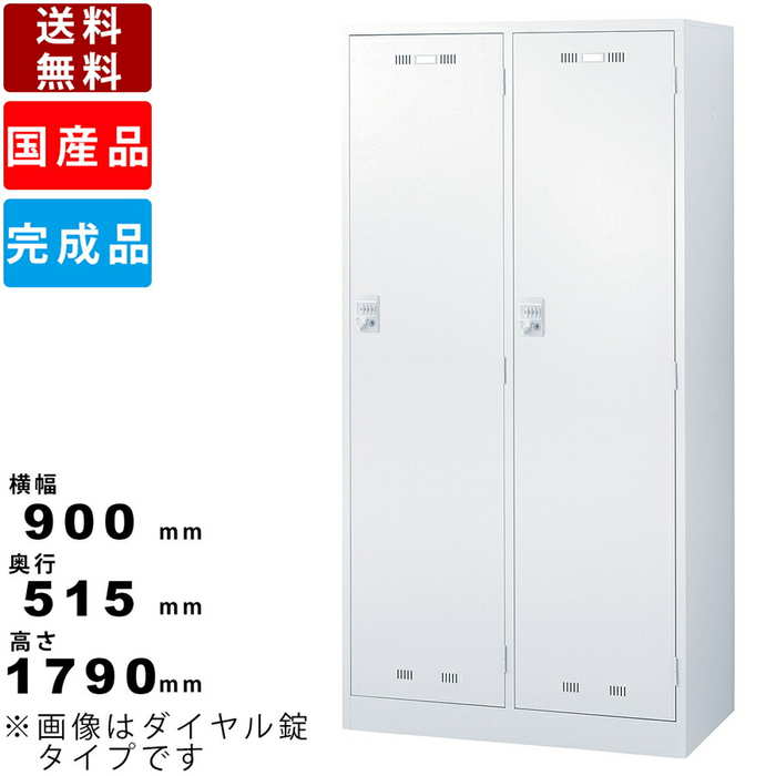 【楽天市場】【店内全品ﾎﾟｲﾝﾄ2倍!!各種ｸｰﾎﾟﾝ配布中】2人用更衣ロッカー SLDW-2W-N ホワイトタイプ 南京錠用 インテリア 2人用ロッカー ワイドタイプ 業務用ロッカー 送料 ...