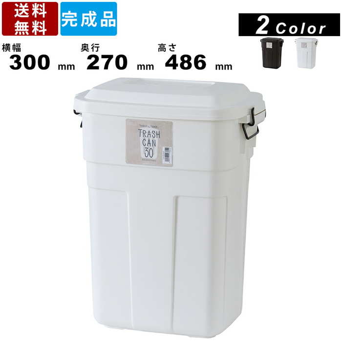 【楽天市場】【店内全品ﾎﾟｲﾝﾄ2倍!!各種ｸｰﾎﾟﾝ配布中】ゴミ箱 LFS-934 トラッシュカン 30L ごみ箱 ゴミ入れ ごみ置き クズ箱 くず入れ クズ置き シンプル ダストボックス ...