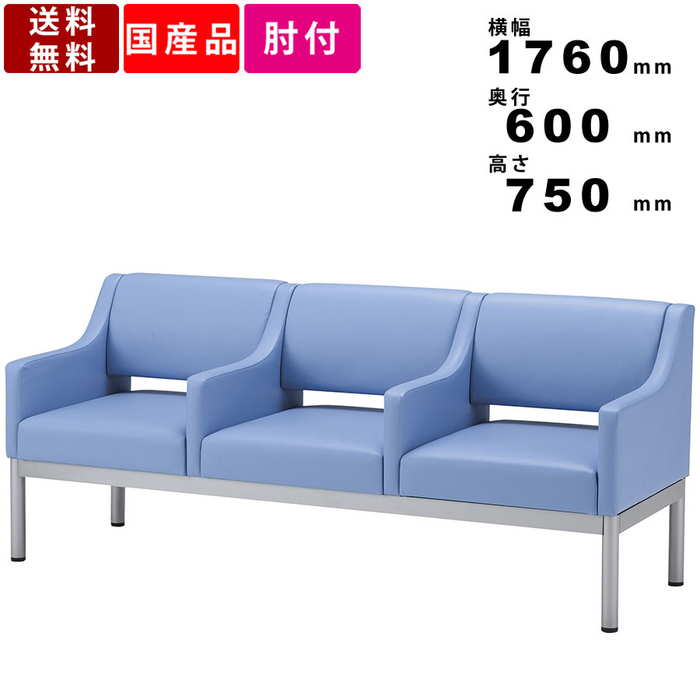 【楽天市場】【店内全品ﾎﾟｲﾝﾄ2倍!!各種ｸｰﾎﾟﾝ配布中】ロビーチェア M-LC-0216 肘付 3人掛け 病院 待合室 待合椅子 長椅子 ...