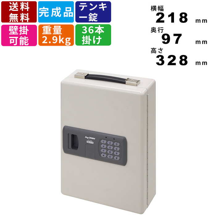 【楽天市場】キーボックス KB-E-36 36本用 壁掛け対応 テンキー式 テンキー錠 鍵収納 鍵保管庫 コンパクト 持ち運び可能 ハンドル付き キーホルダー付き 暗証番号 紛失防止 盗難防止 ...