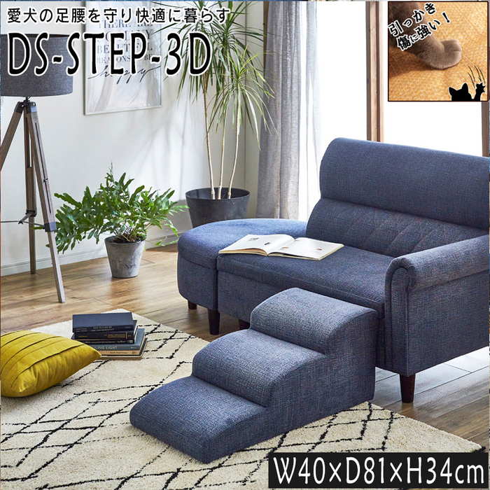 【楽天市場】【楽天お買い物マラソン!!各種ｸｰﾎﾟﾝ配布中】ペット用ステップ DG-STEP-3 ドッグステップ キャットステップ 3段 ...