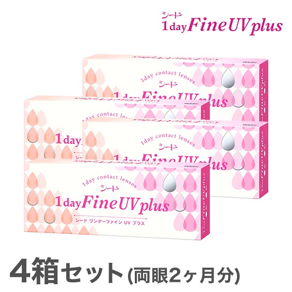 【楽天市場】【送料無料】ワンデーファインUVプラス 4箱 1day Fine UV plus 使い捨てコンタクトレンズ 1日終日装用タイプ （SEED / シード / コンタクトレンズ）：アットレンズ