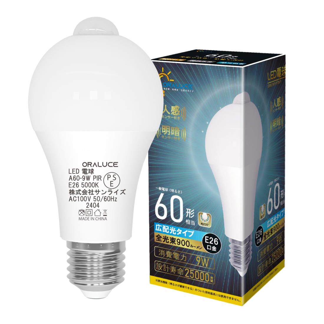 【楽天市場】ORALUCE LED電球 E26口金 人感センサー 電球 60W形相当 昼白色 5000K 9W 900lm 自動点灯・消灯 明暗センサー付 消し忘れ防止 階段 玄関 廊下 ...