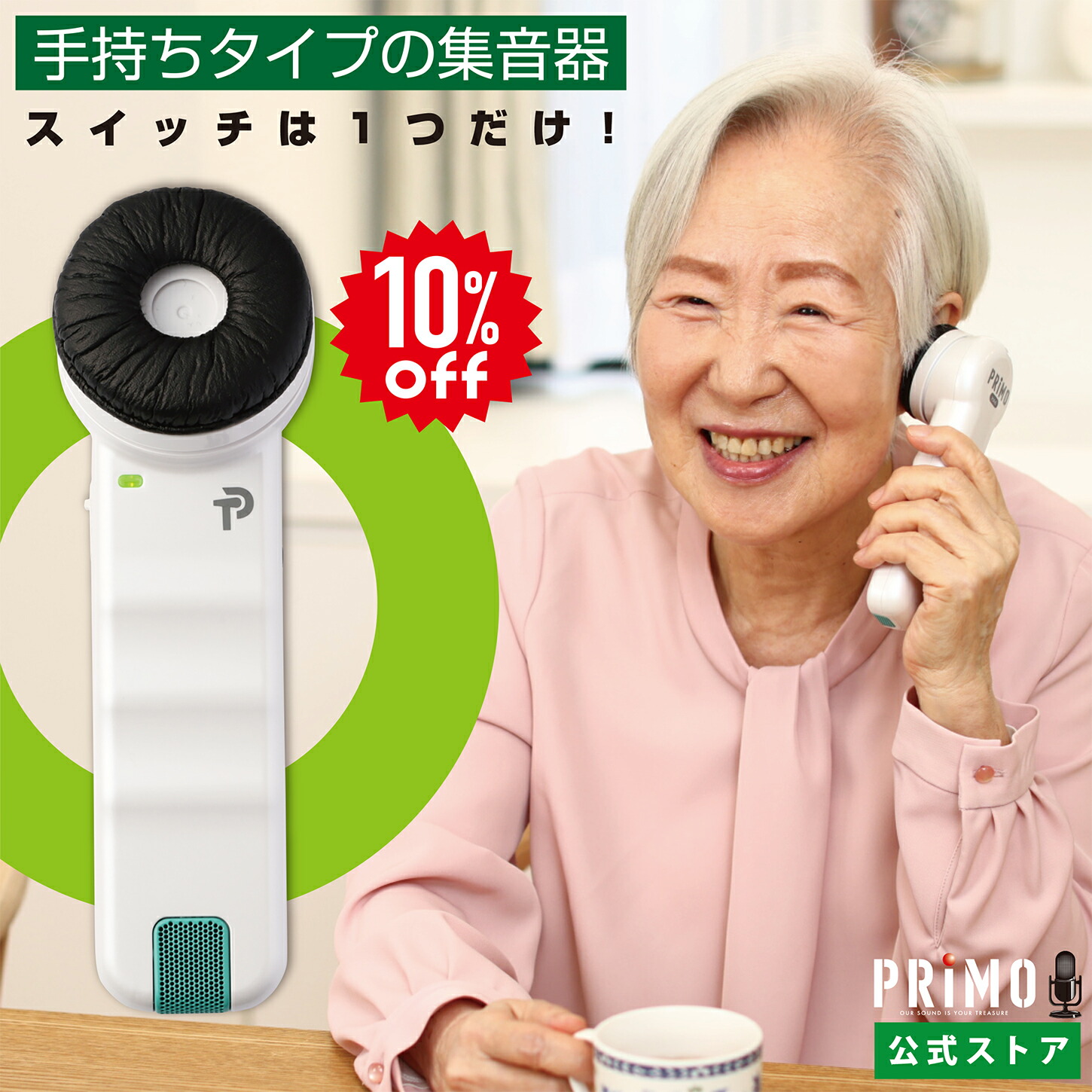【楽天市場】\スーパーSALE限定 10%OFF／【公式】耳鼻咽頭科医推奨！ プリモ 聴六 HA6 正規品 ハンディタイプ 手持ちタイプ 電池 ...