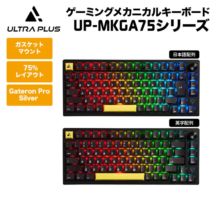 【楽天市場】ULTRA PLUS ガスケットマウント搭載 ゲーミングメカニカルキーボード UP-MKGA75-J(日本語キー) UP ...