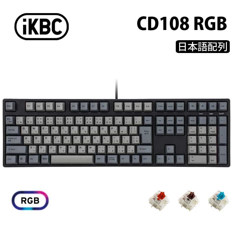 【楽天市場】iKBC CD108 RGBシリーズ JIS配列 112キー メカニカルキーボード フルサイズ ホットスワップ 対応 IK-CD108シリーズ (RGB) アイケービーシー 日本語 ...