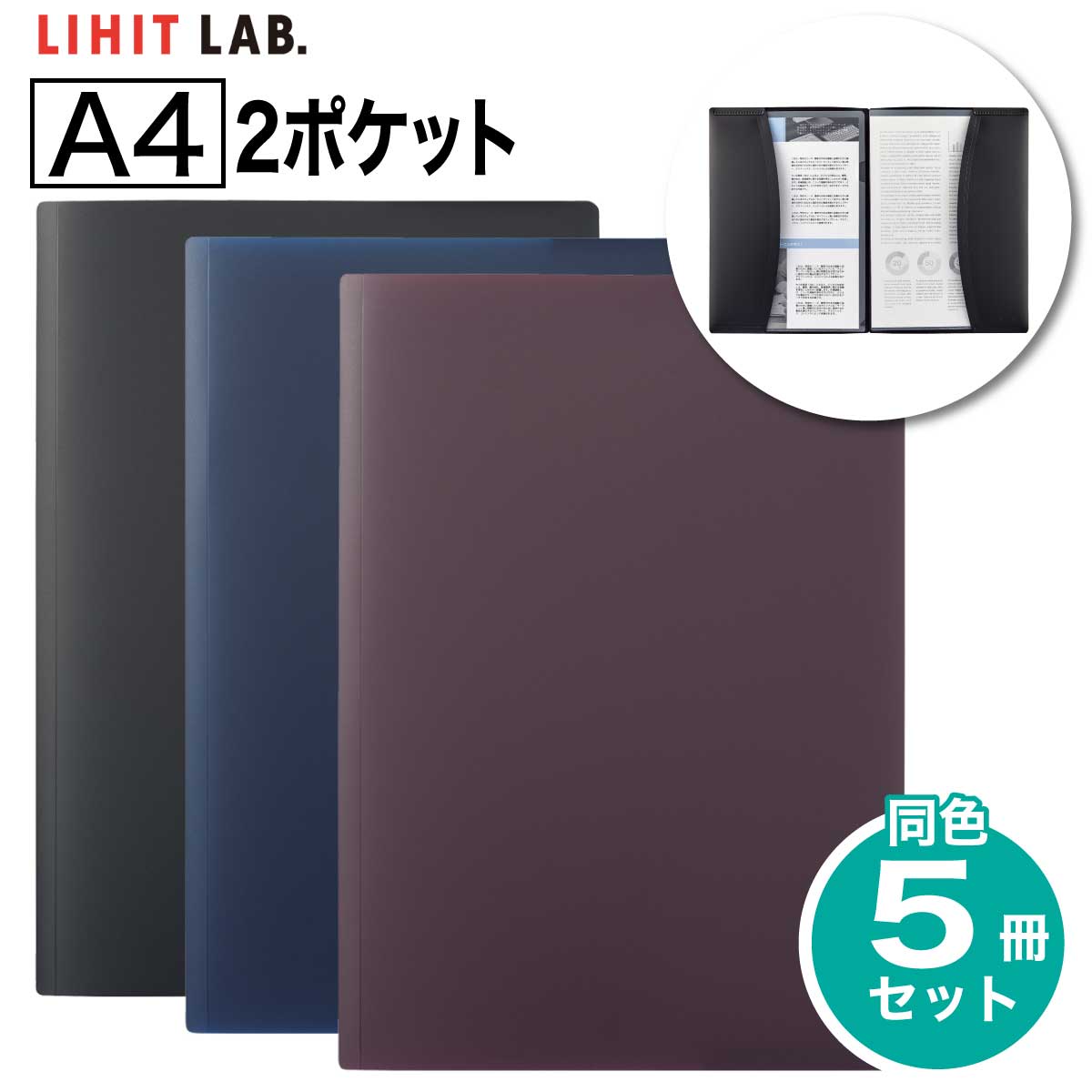 【楽天市場】[リヒトラブ] 5冊セット SELFANA ソリッドホルダー 2ポケット A4 ファイル フォルダー 書類 整理 ポケット付き ポケット F-7201 LIHIT LAB.：プリントドッグ