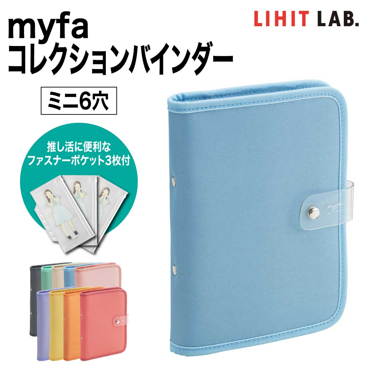 【楽天市場】[リヒトラブ] myfa(ミファ) コレクションバインダー 推し活 ケース バインダー N-3320 LIHIT LAB pencil case：プリントドッグ