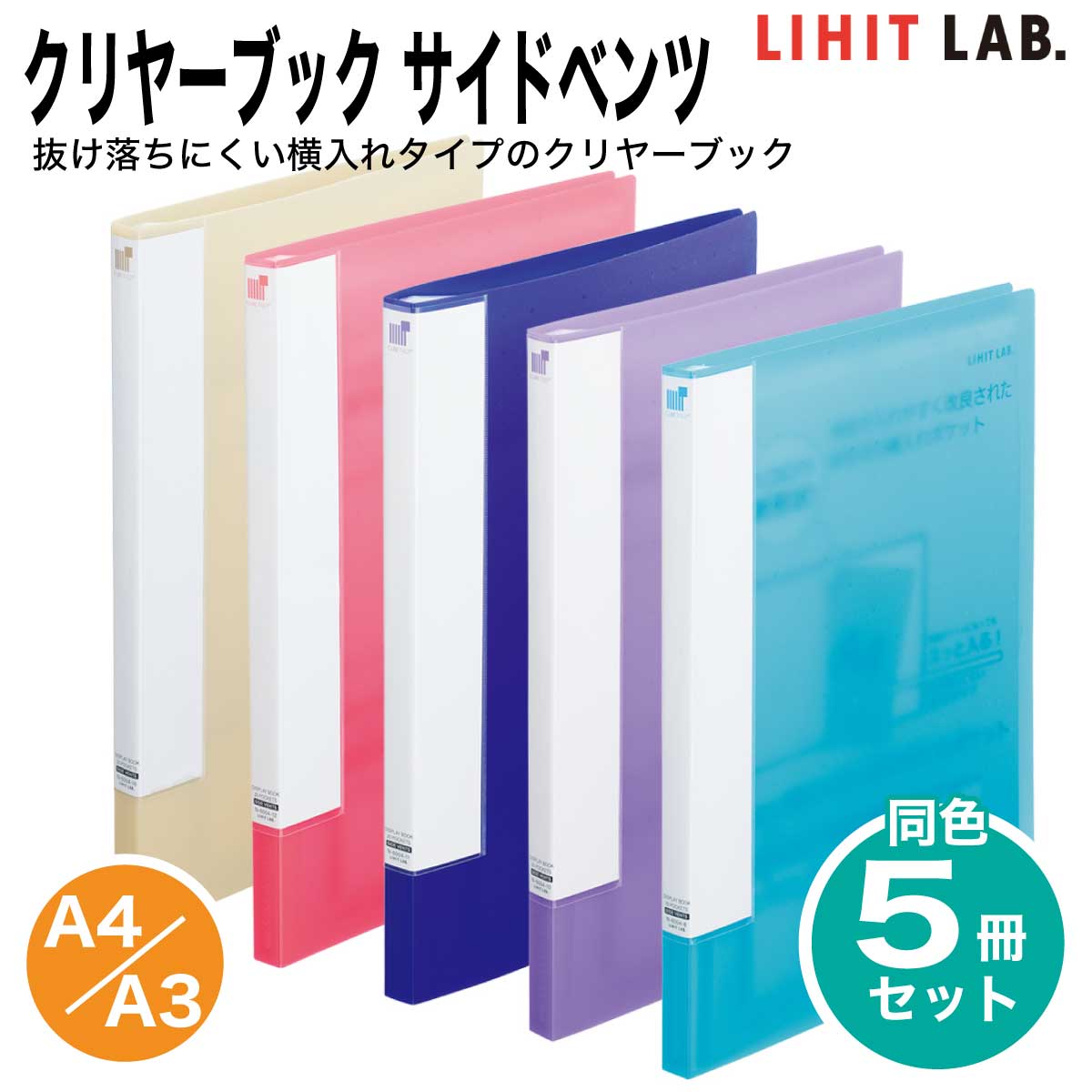【楽天市場】[リヒトラブ] 5冊セット CUBE FIZZ クリヤーブック サイドベンツ 横入れ A4 A3 20ポケット N-6004 S型 ファイル バインダー リヒトラブ LIHIT ...