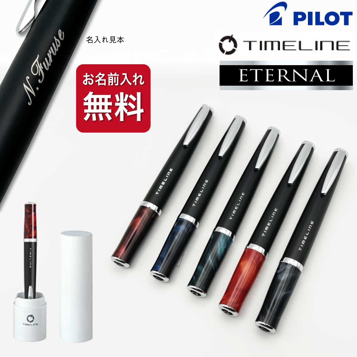 【楽天市場】名入れ ボールペン タイムライン エターナル ギフトBOX付き パイロット PILOT Timeline Eternal BTL ...