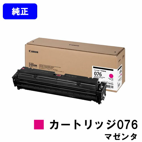 【楽天市場】CANON トナーカートリッジ076 CRG-076MAG マゼンタ 純正品 【翌営業日出荷】【送料無料】対応機種 ...
