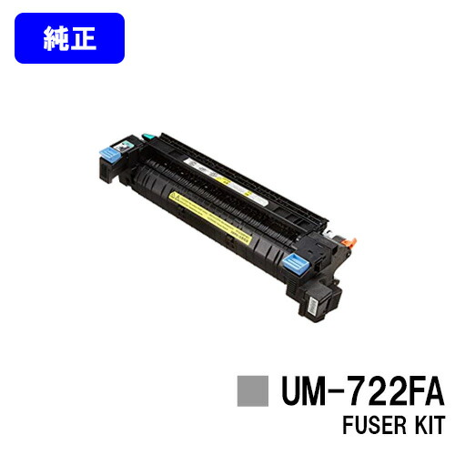 【楽天市場】CANON FUSER KIT UM-722FA(3932B002)【純正品】【即日出荷】【送料無料】【LBP9600C/LBP9500C/LBP9200C ...
