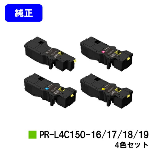 【楽天市場】NEC トナーカートリッジ PR-L4C150-16/17/18/19お買い得4色セット【純正品】【2～3営業日内出荷】【送料無料】【Color MultiWriter 4C150 ...
