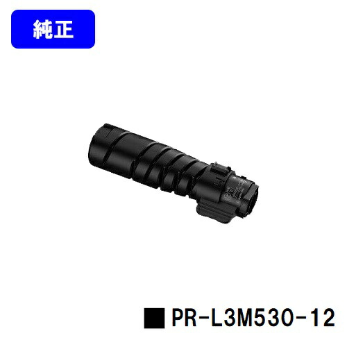 【楽天市場】NEC トナーカートリッジ PR-L3M530-12【純正品】【2～3営業日内出荷】【送料無料】【MultiWriter 3M570/MultiWriter 3M550 ...
