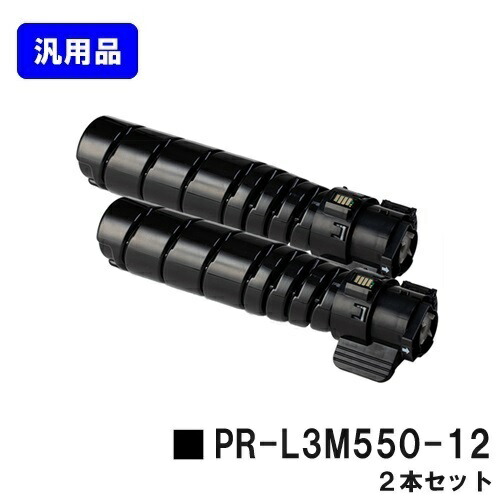 【楽天市場】NEC トナーカートリッジ PR-L3M550-12 お買い得2本セット汎用品 ノーブランド品【最短即日出荷】【送料無料】対応機種 MultiWriter 3M570 ...