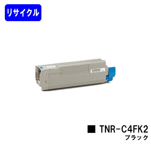 【楽天市場】OKI トナーカートリッジ TNR-C4FK2 ブラックリサイクルトナー 【在庫希少品】【送料無料】【COREFIDO C610dn/COREFIDO C610dn2】※ご注文前に ...