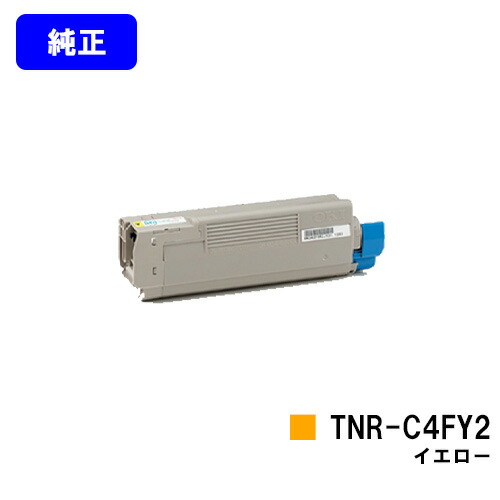 【楽天市場】OKI トナーカートリッジ TNR-C4FY2 イエロー【純正品】【翌営業日出荷】【送料無料】【COREFIDO C610dn/COREFIDO C610dn2】：プリントジョーズ ...