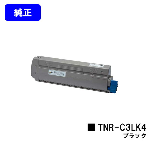 【楽天市場】OKI トナーカートリッジ TNR-C3LK4 ブラック【純正品】【翌営業日出荷】【送料無料】【COREFIDO MC863dnwv/COREFIDO MC863dnw ...