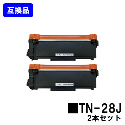 【楽天市場】ブラザー用 トナーカートリッジ TN-28Jお買い得2本セット【互換品】【最短即日出荷】【送料無料】【HL-L2365DW/HL ...