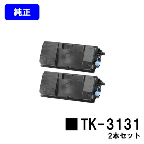 【楽天市場】京セラ(KYOCERA) トナーカートリッジTK-3131お買い得2本セット【純正品】【翌営業日出荷】【送料無料】【LS ...