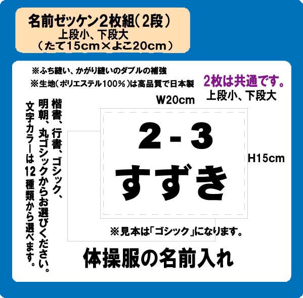 【楽天市場】名前 ゼッケン 2枚組（2段） W20cm×H15cm 上段小 下段大：プリントりん