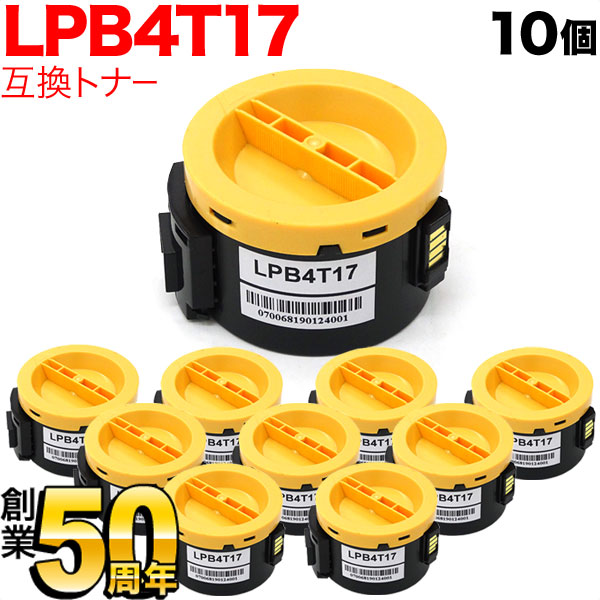 【楽天市場】エプソン用 LPB4T17 互換トナー 10本セット ブラック 10個セット LP-M230FDN LP-M230FDW LP-S230DN LP-S230DW：ビッツ＆ボブ