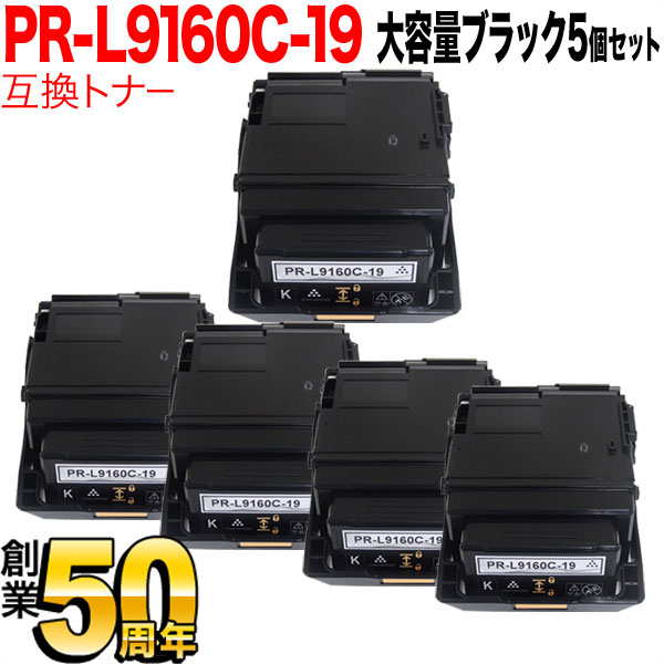 【楽天市場】NEC用 PR-L9160C 互換トナー PR-L9160C-19 5本セット 大容量 ブラック 5個セット Color ...