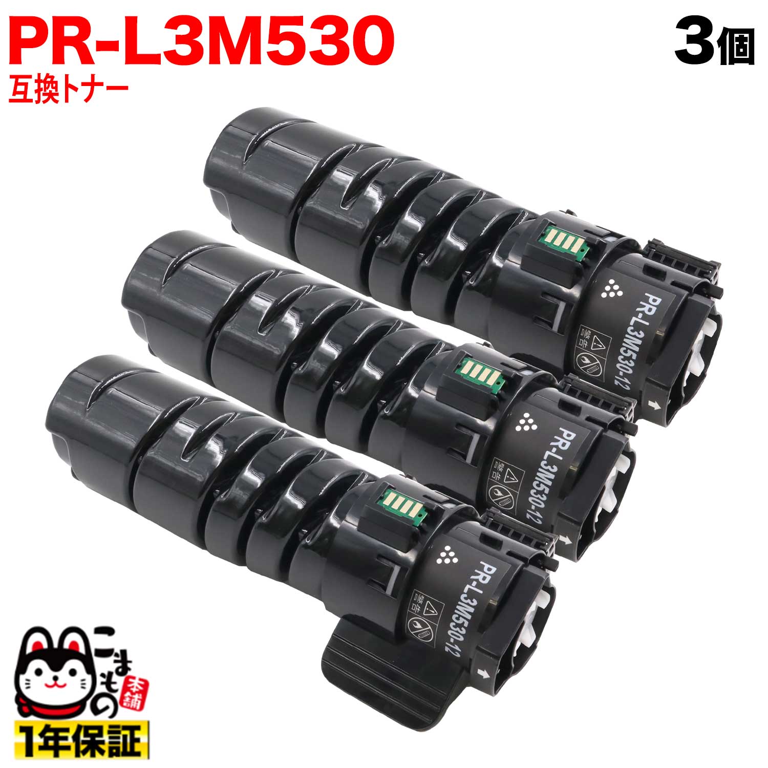 【楽天市場】本日ポイント10倍 NEC用 PR-L3M530-12 互換トナー 3個セット ブラック 3個セット MultiWriter 3M570 （PR-L3M570 ...