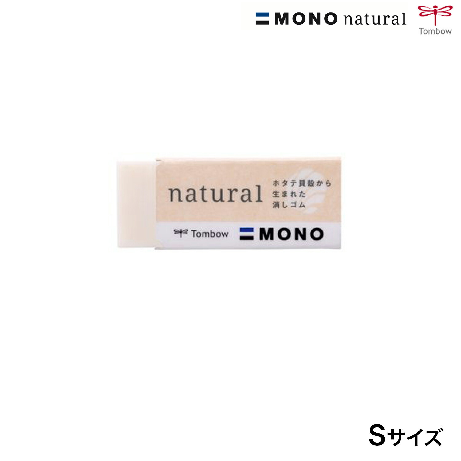 【楽天市場】トンボ鉛筆 Tombow MONO natural モノ ナチュラル 消しゴム Sサイズ EE-NAS：ビッツ＆ボブ