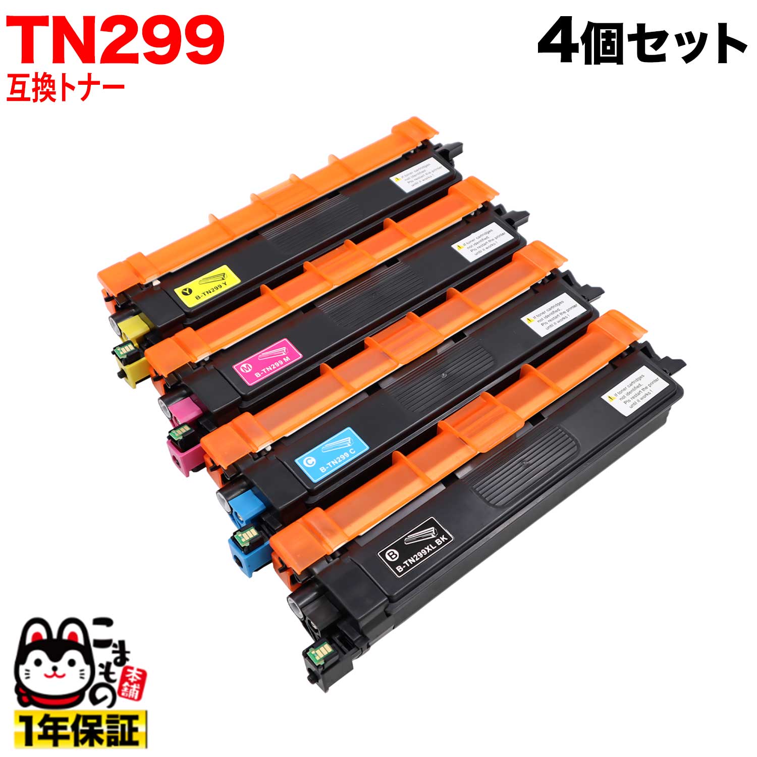 【楽天市場】ブラザー用 TN299 互換トナー TN299 ブラック大容量 4色セット HL-L3240CDW MFC-L3780CDW：ビッツ＆ボブ