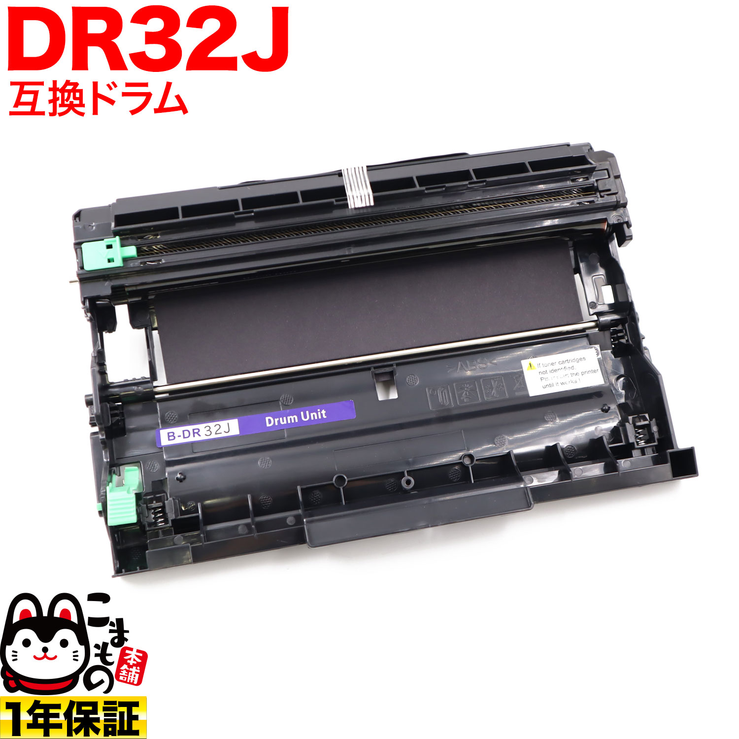 【楽天市場】ブラザー用 DR32J 互換ドラム 84XXM000147 DCP-L2600DW DCP-L2660DW FAX-L2800DW HL-L2400D HL-L2460DW MFC ...