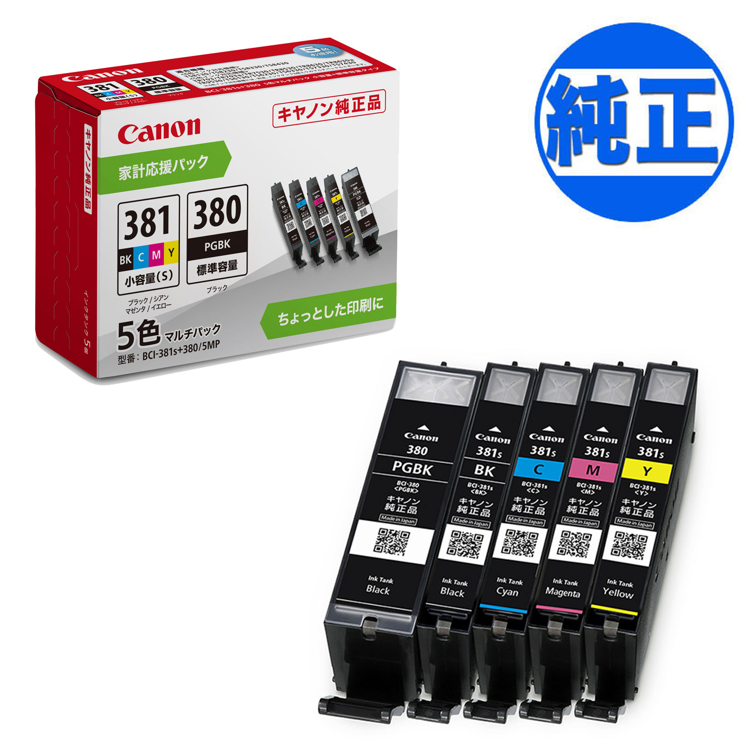 【楽天市場】キヤノン(CANON) 純正インク BCI-381s+380 インクカートリッジ 5色セット(小容量+380標準容量) BCI-381s+380/5MP 5色セット(小容量 ...