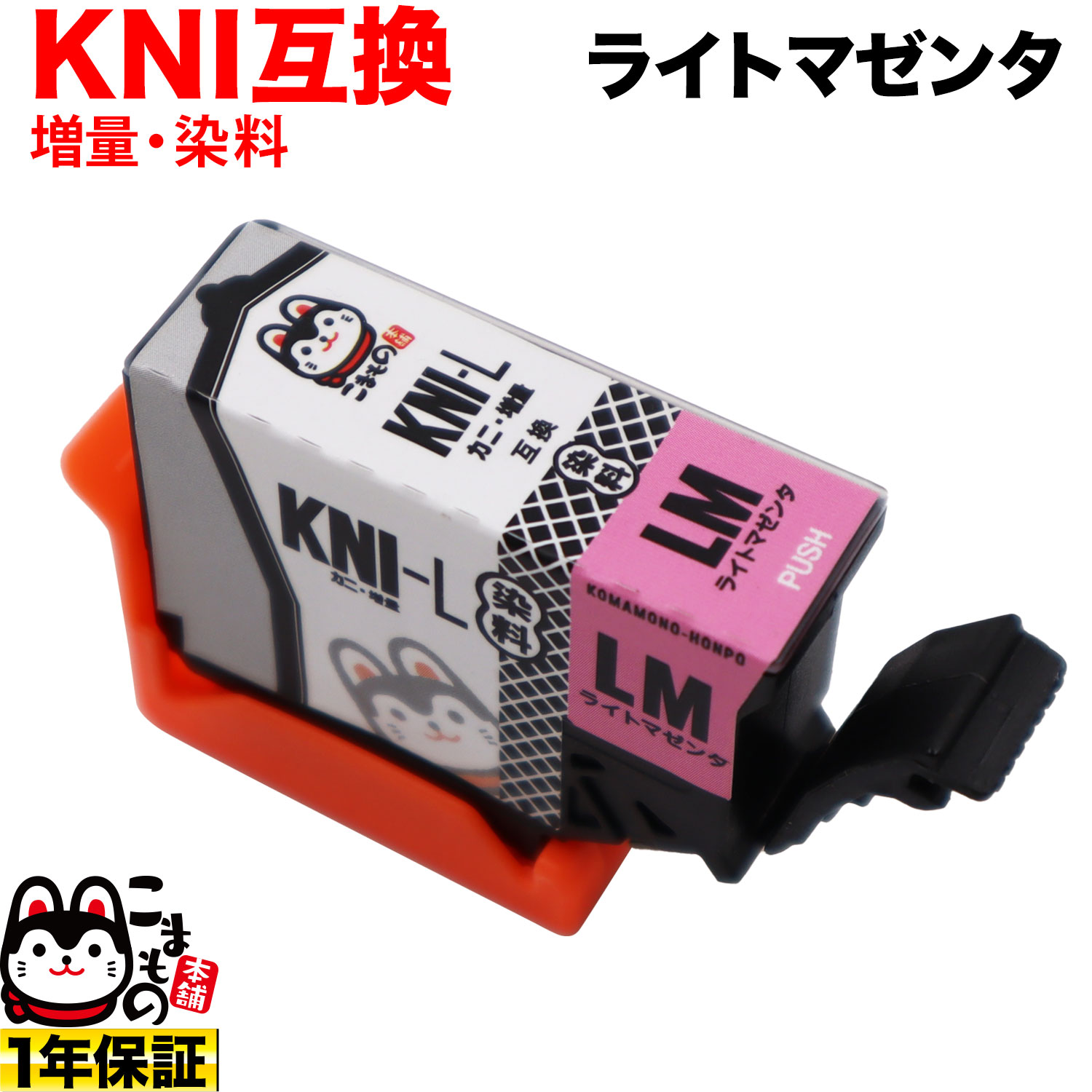 【楽天市場】KNI-LM-L エプソン用 KNI カニ 増量 互換インクカートリッジ ライトマゼンタ EP-887AB EP-887AP EP-887AW：ビッツ＆ボブ