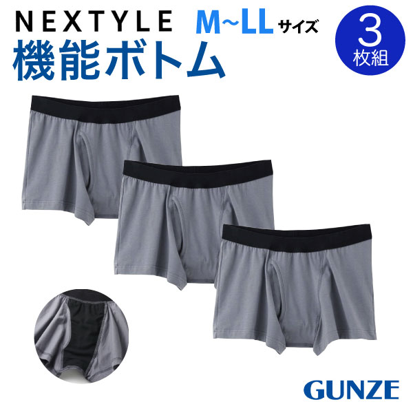 【楽天市場】GUNZE グンゼ NEXTYLE ネクスタイル 尿じみ対応 同色3枚セット 抗菌 防臭 シミ防止 軽失禁 やわらかゴム グレー3枚セット M/L/LL 3サイズから選択：ビッツ＆ボブ