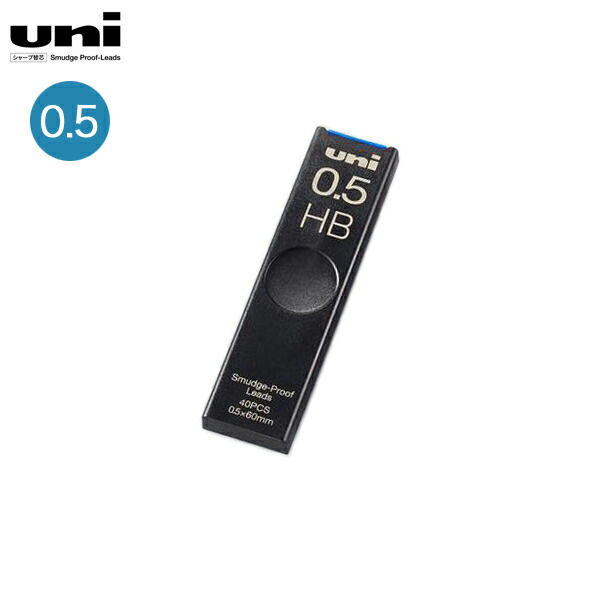 【楽天市場】三菱鉛筆 uni ユニ シャープ芯 0.5mm ブラックケース UL-S-0.5-40 HB：ビッツ＆ボブ