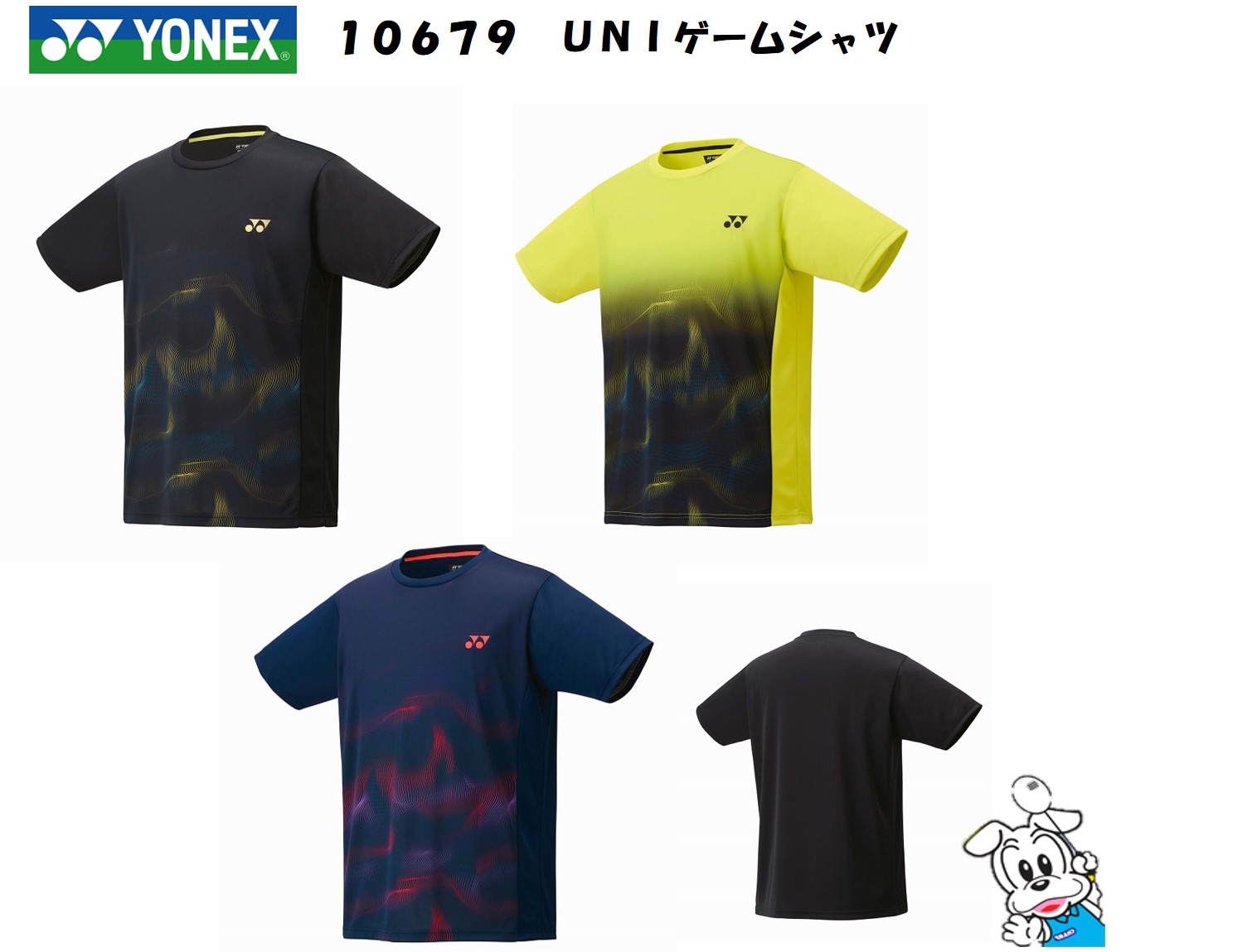 【楽天市場】【2025年9月上旬発売】【メール便可】YONEX ヨネックス 10679 UNI 男女兼用 ゲームシャツ フィットスタイル バドミントン テニス ウエア スポーツウェア ...