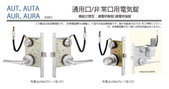 【楽天市場】美和ロック(MIWA)AUT/AUTA/AUR/AURAシリーズ(レバー53型/ST)(バックセット76) 通用口/非常口用電気錠(機能切替型:通電時解錠/通電時施錠/(外側 ...