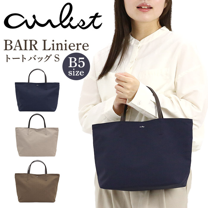 【楽天市場】【9/10限定★2人に1人最大全額Pバック！】 トートバッグ airlist エアリスト トート バッグ S B5 かばん レディース メンズ 男女兼用 通学 通勤 おしゃれ 人気 ...