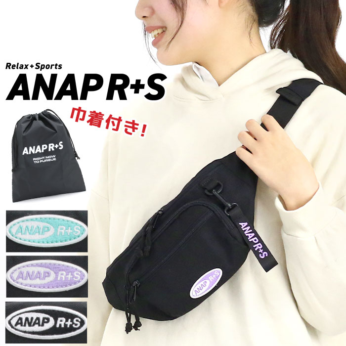 【楽天市場】ANAP R+S アナップ リラスポ ウエストバッグ レディース ウエストポーチ 斜め掛け ボディバッグ かばん バッグ 流行 シンプル カジュアル ロゴ サブバッグ コンパクト ...